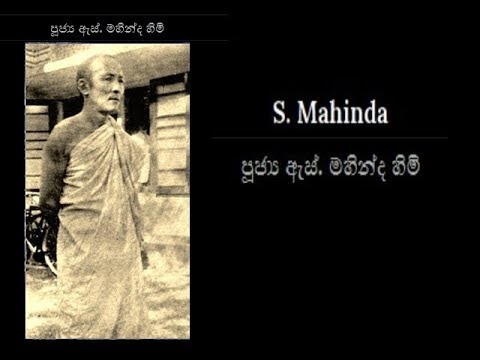 Ven S.Mahinda - පූජ්‍ය ඇස් මහින්ද හිමි - Life Story (English) - YouTube