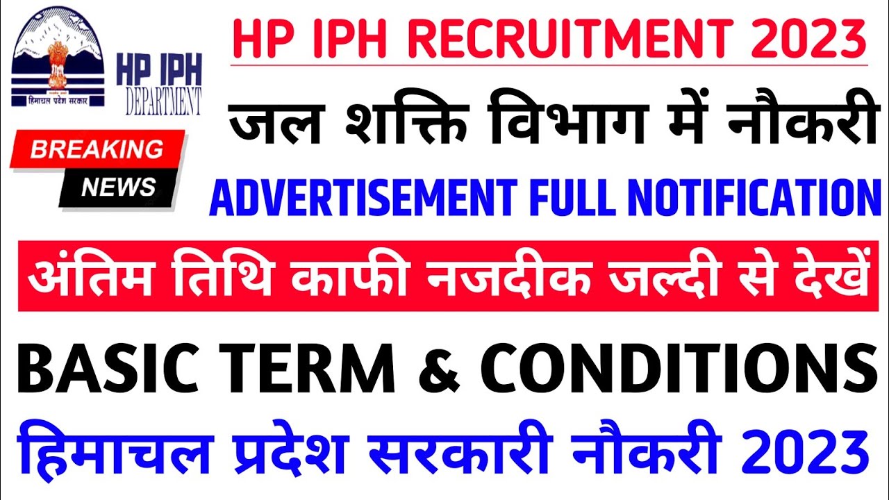 |हिमाचल जल शक्ति विभाग भर्ती 2023|hp iph recruitment last date 2023|hp ...