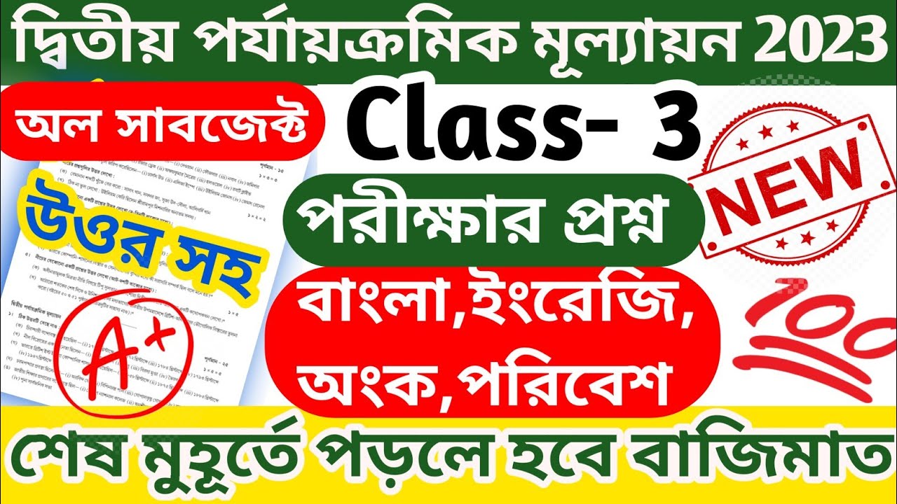 Class 3 all Subjects Second Unit Test Question Answer 2023 || Class 3 ...