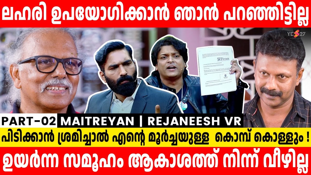 ഹാഷ്മി എന്നെ പറയാൻ അനുവദിച്ചില്ല | Part - 2 | Maithreyan | Rejaneesh VR ...