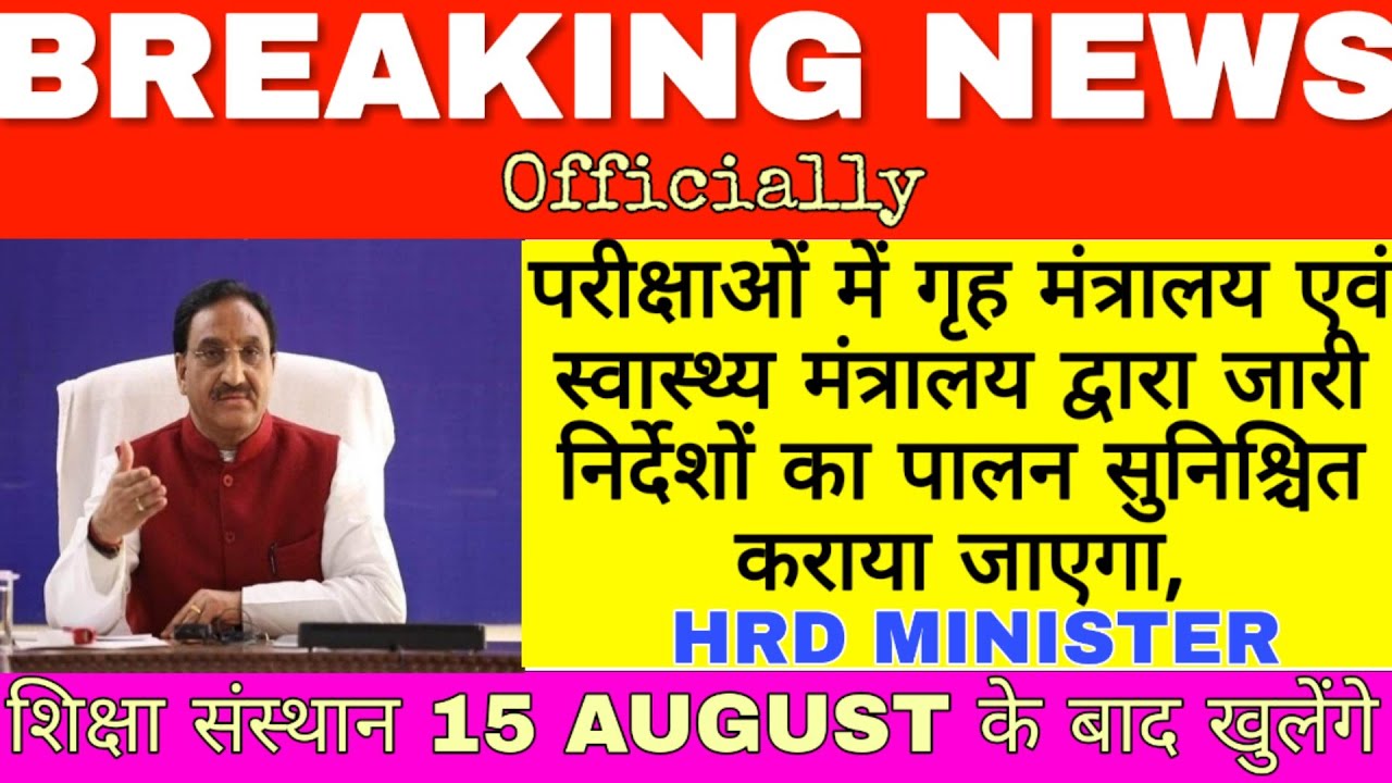 EXAM KAISE LIYE JAYENGE EDUCATIONAL INSTITUTIONS KAB OPEN HONGE EXAM exam-kaise-liye-jayenge-educational-institutions-kab-open-honge-exam