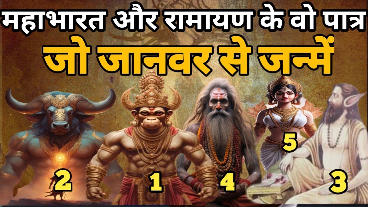 पशुओं के गर्भ से जन्मे थे ये 5 पौराणिक पात्र। Mahabharata And Ramayan ...