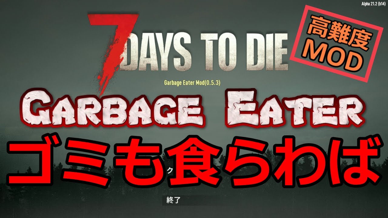 【GARBAGE EATER/7DAYS TO DIE】※メン限Ver 10/12 12:00公開分の動画を広告なしで先行配信 - YouTube