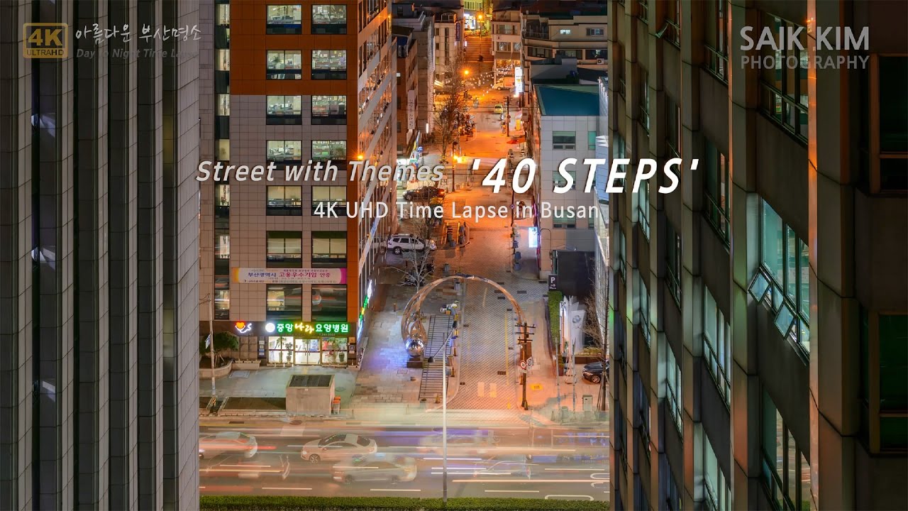 Street with Themes '40 Steps' 4K UHD Time Lapse in Busan - YouTube