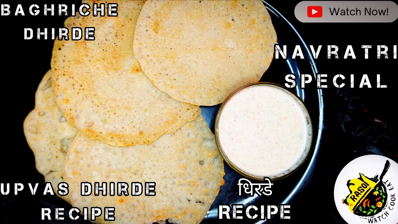 Baghriche धिरडे | Fast Recipe | Navratri Special | Dhindre | Rasoi ...
