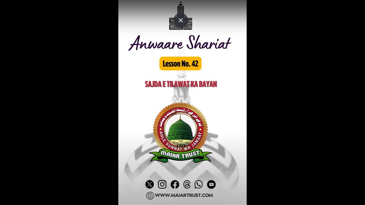 Lesson 42 || Sajda e Tilawat ka Bayaan- Preparation of Anwaar e Shariat ...
