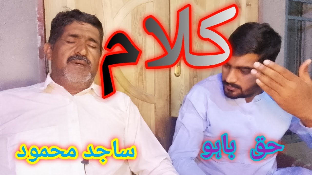 kalam haq bahoo || sultan bahu || haq bahu || bupari vlogs || sajid mehmood || basharat ali ...