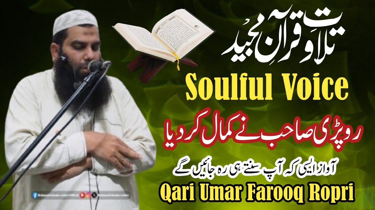 Best Quran Recitation in the world | Qari Umar Ropri | Pakistani Qari ...