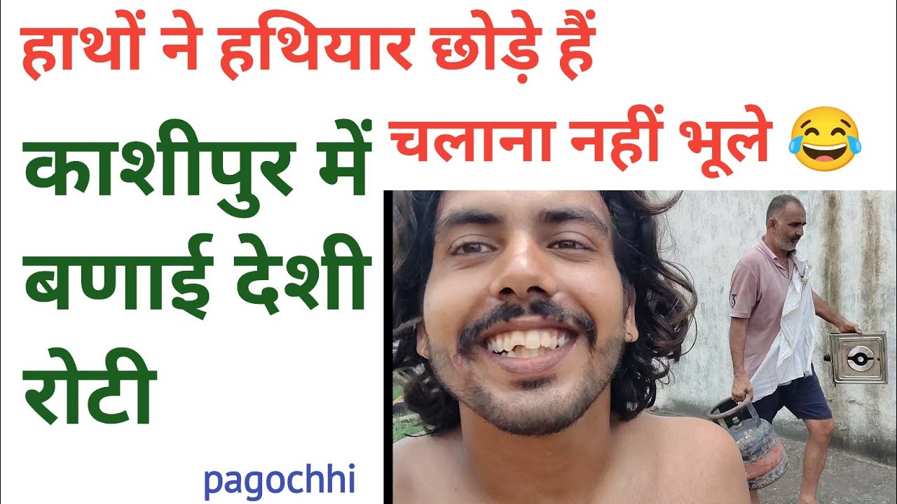ट्रक ड्राइवर की रोटी 👨‍🍳 पूरे मजे आगे आज रोटी बणा कै 🥰 PA GOCHHI - YouTube