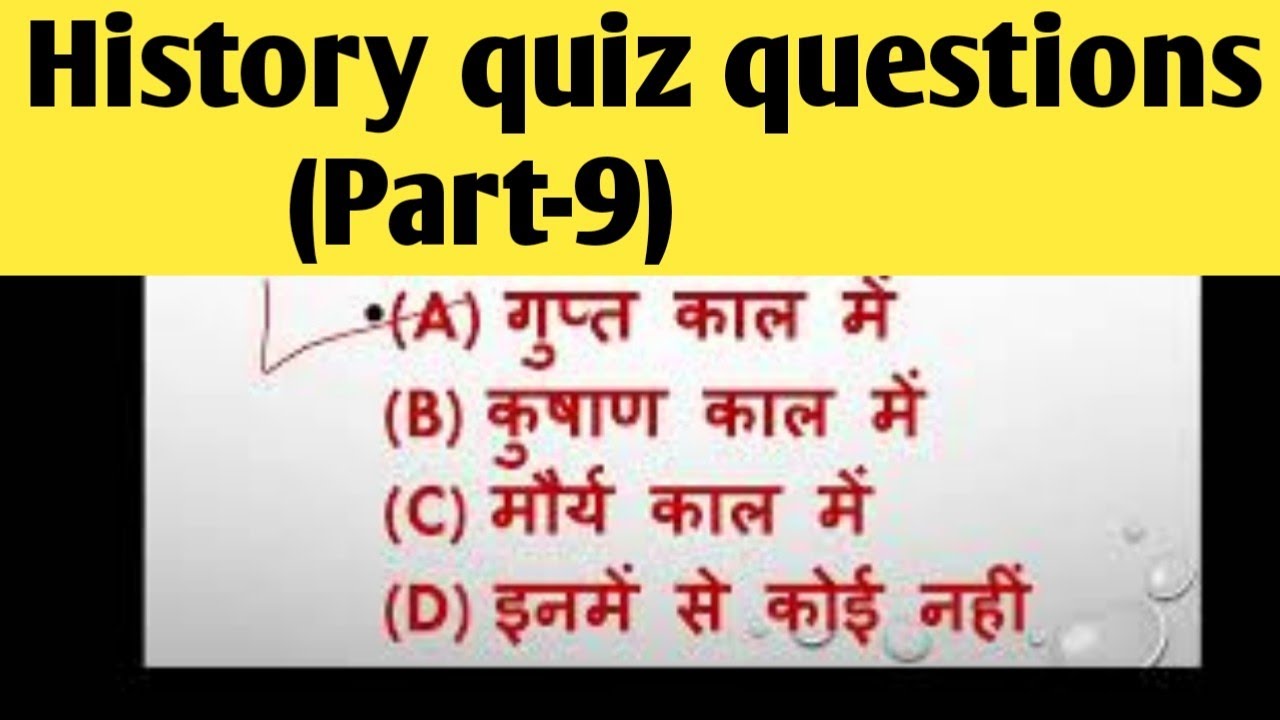 History GK, History Gk in Hindi, History Quiz Questions, इतिहास सामान्य ...