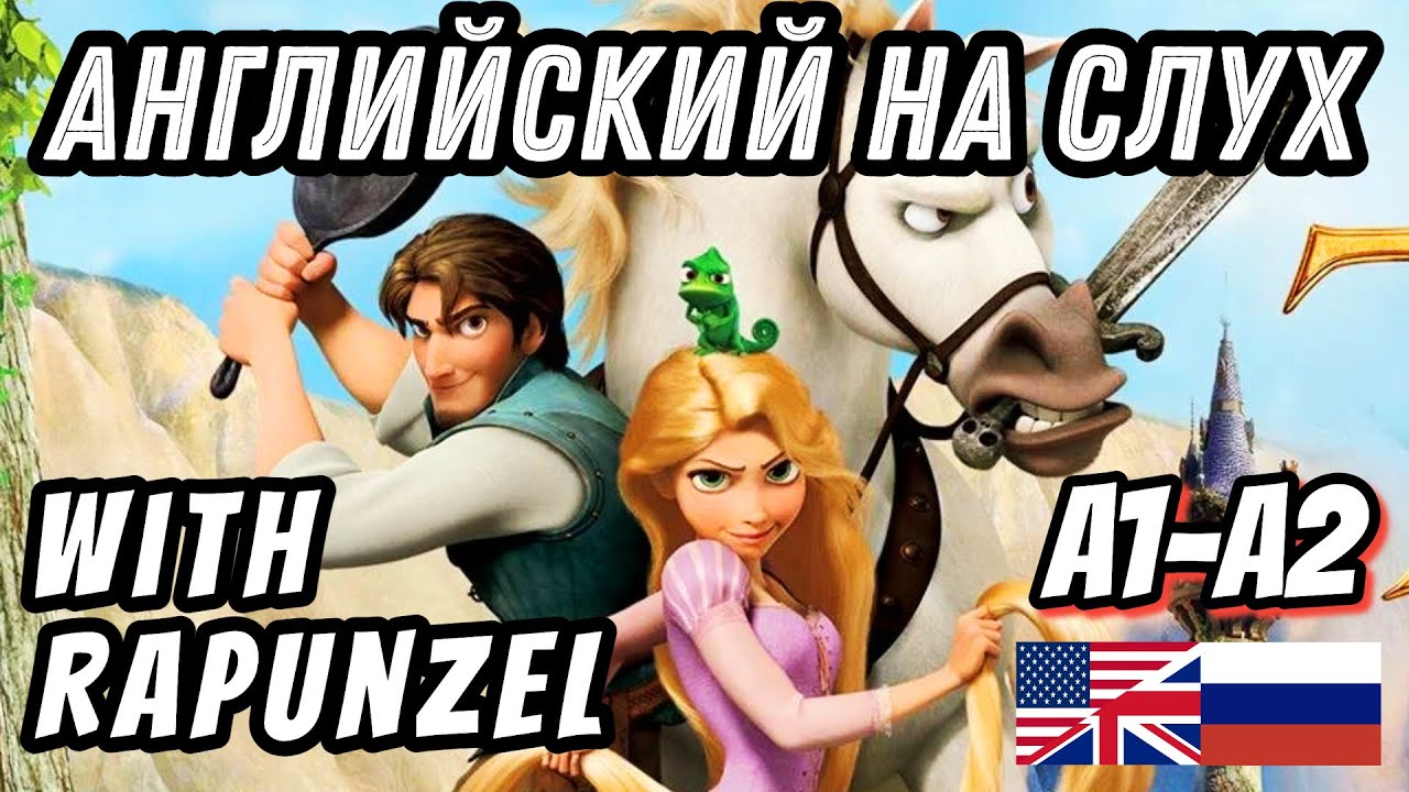 Lesson 17 - Real English for Beginners. Rapunzel (A1 - A2 level). - YouTube