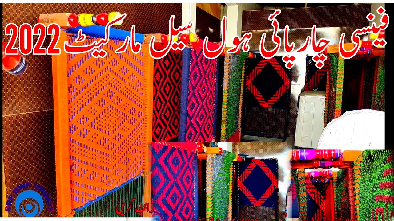 Beautiful Charpai or Bad rate in Pakistan2022|| Beautiful Charpai ...