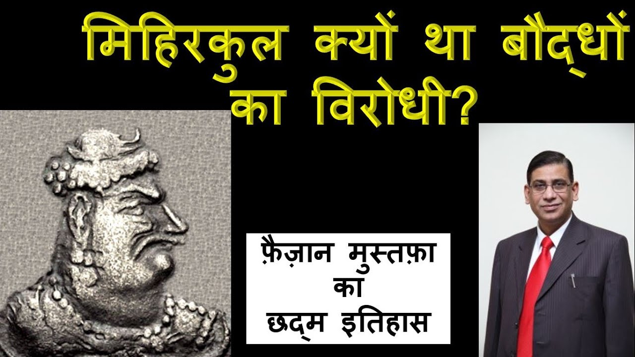 Destroyed Hindu temples - 2 | Mihirakula the Huna ruler | Neeraj Atri ...