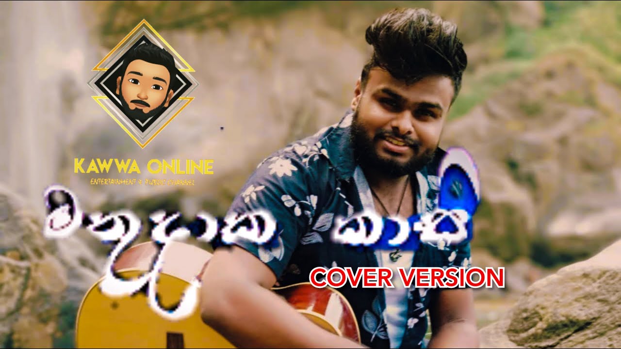 Mathudaka Kaasi Nisa | Cover Version | Sandun ft Kawwa | 🇱🇰 - YouTube