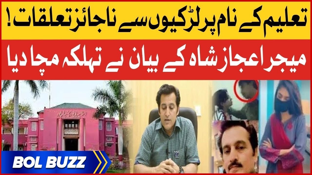Major Ejaz Shah Big Statement Of Bahawalpur University Scandal | Leak Videos | Breaking News ...