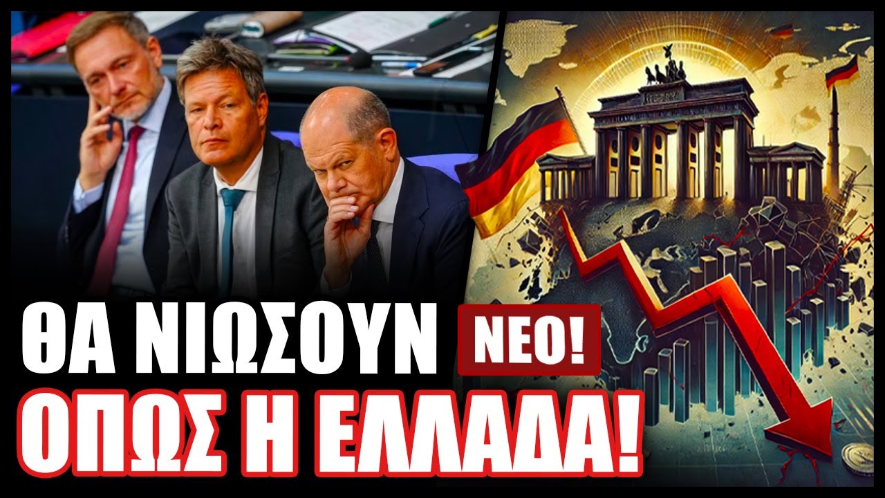 ΣΟΚ: Η Γερμανία αποβιομηχανοποιείται για πρώτη φορά στην ιστορία ...