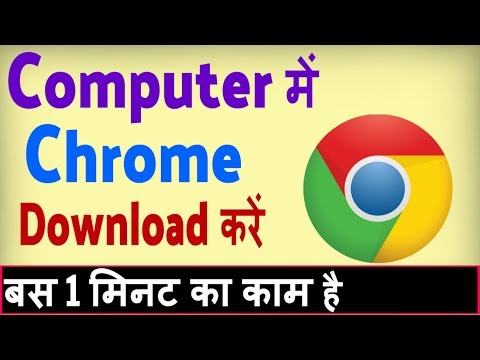 Computer me chrome kaise download kare ? how to download chrome on windows 10