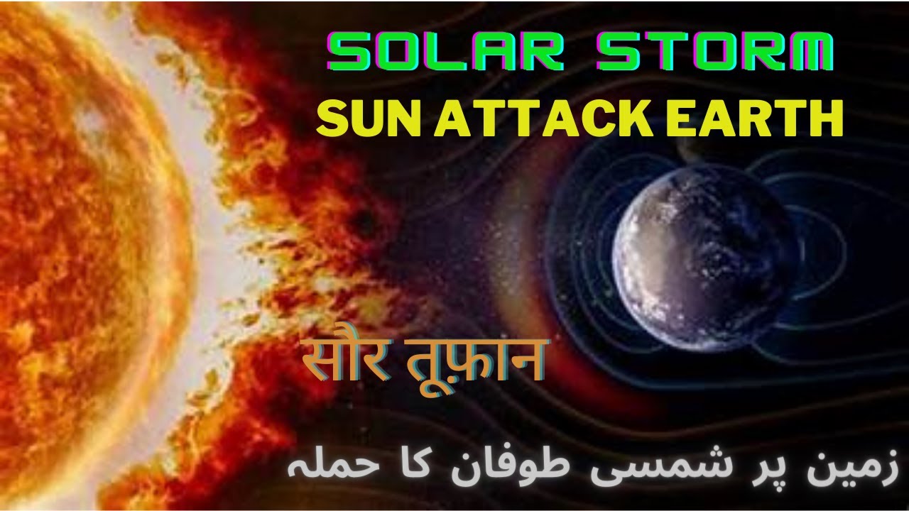 BIG Solar Storm | Sun Released BIG Solar Storm in 2025 | 2025 में आने ...