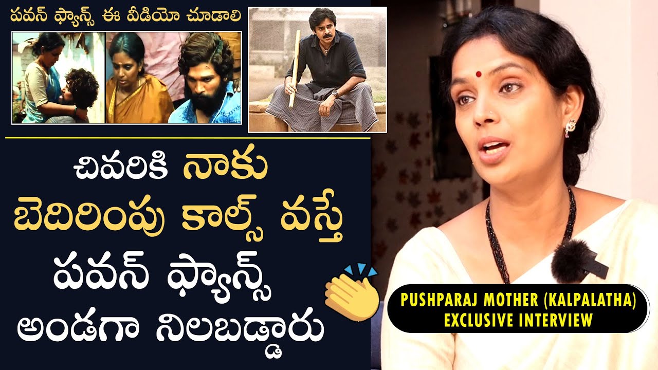 Pushpa Movie Mother Character Kalpalatha about Pawan Kalyan and His ...