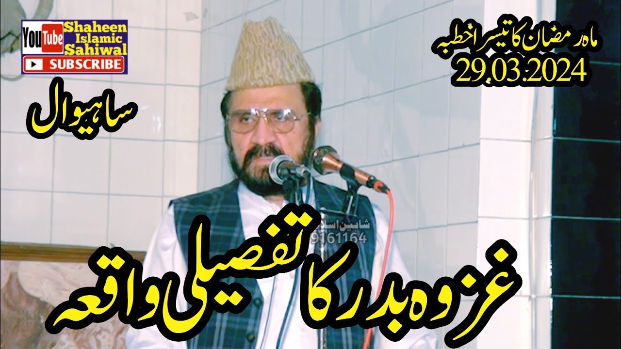 Allama Syed Ziaullah shah bukhari Topic Jang e Badar.2024 - YouTube