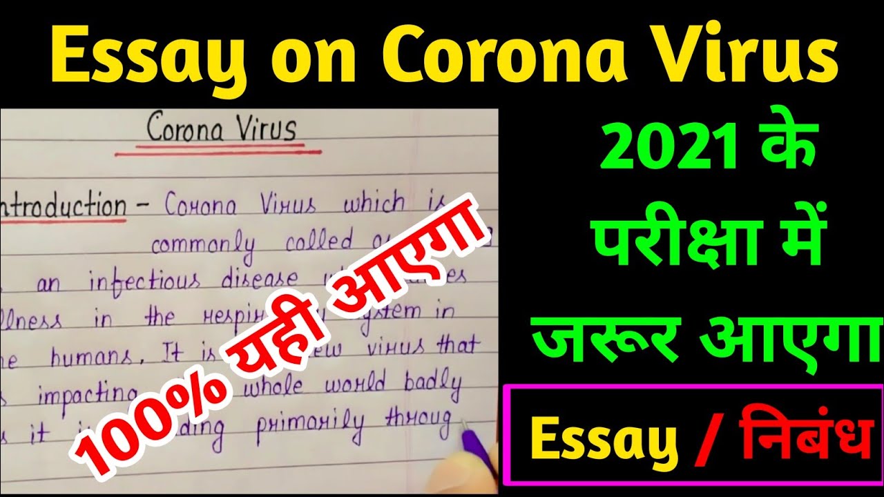 Write an essay on Coronavirus in english || Essay writing | Essay on ...