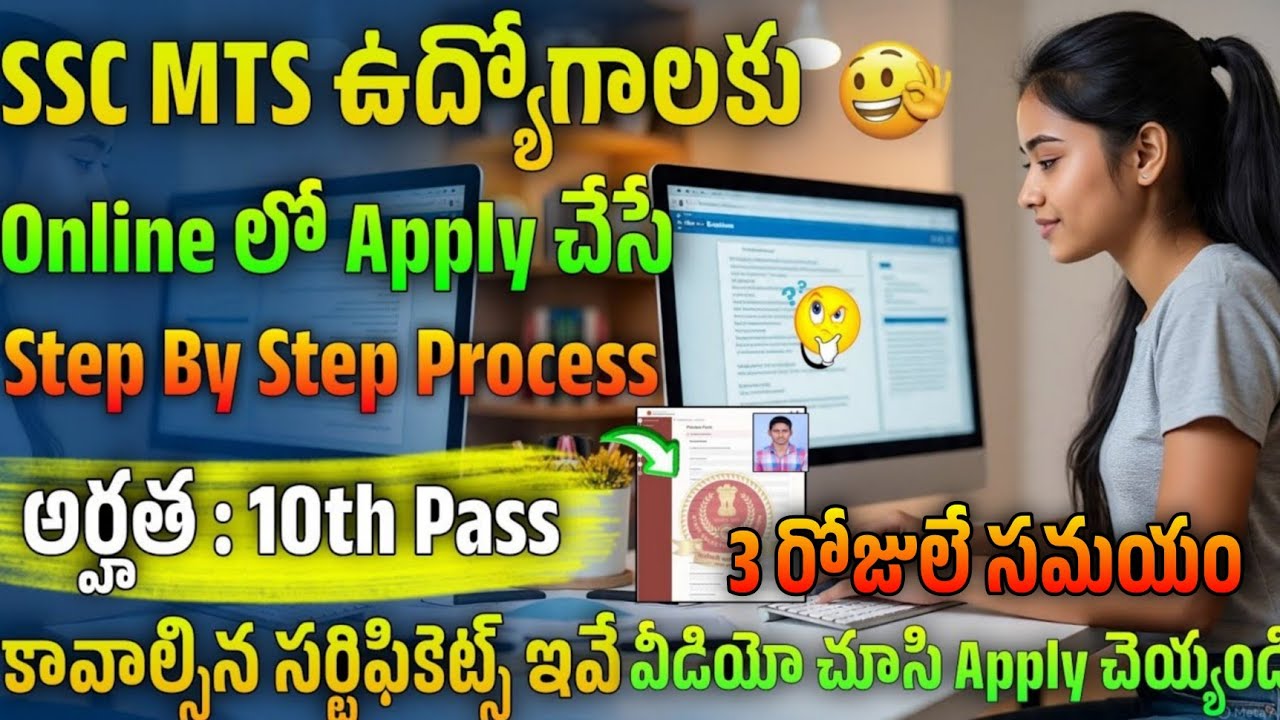 SSC MTS Form Fill Up 2025 | SSC MTS Apply Online Form 2025 | How To ...
