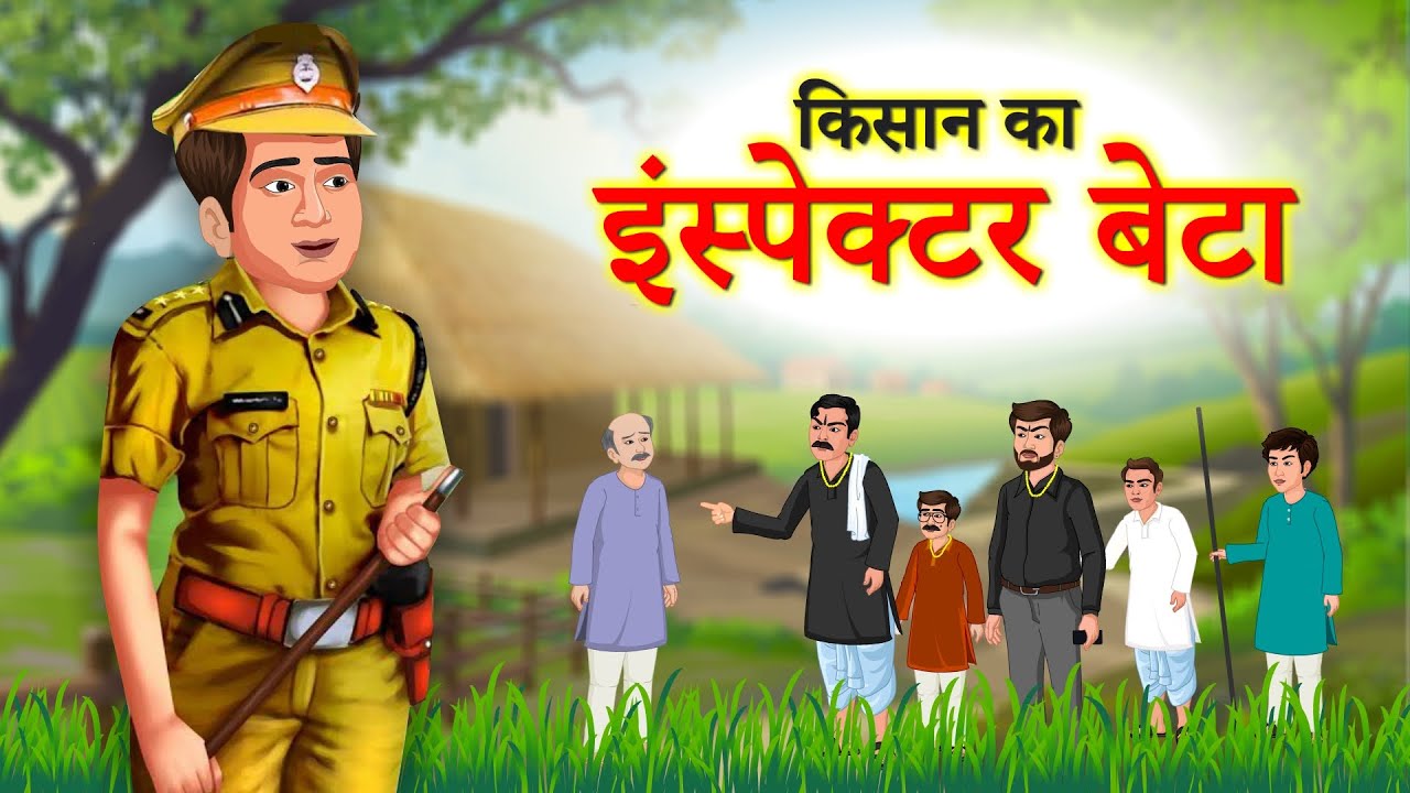 गरीब का इंस्पेक्टर बेटा | GARIB KA BETA INSPECTOR | HINDI KAHANIYA ...