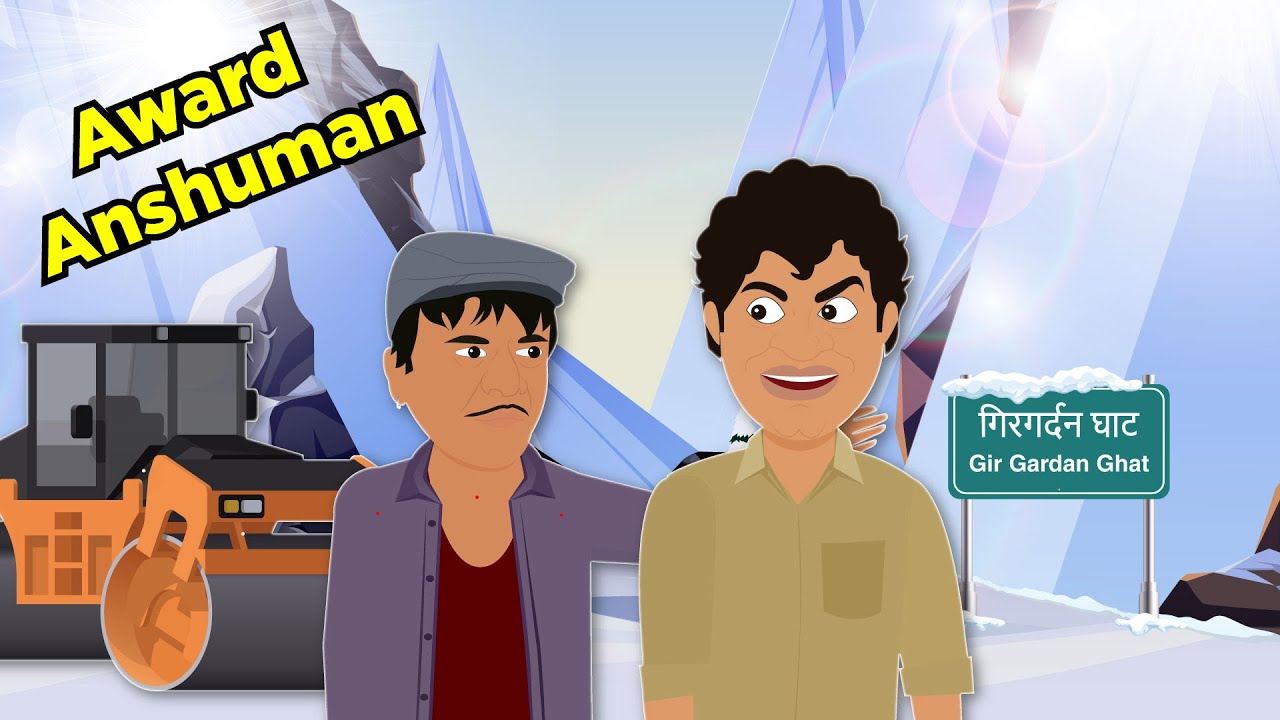 Award Anshuman - Khatta meetha | Johnny lever, Rajpal Yadav | Animated ...