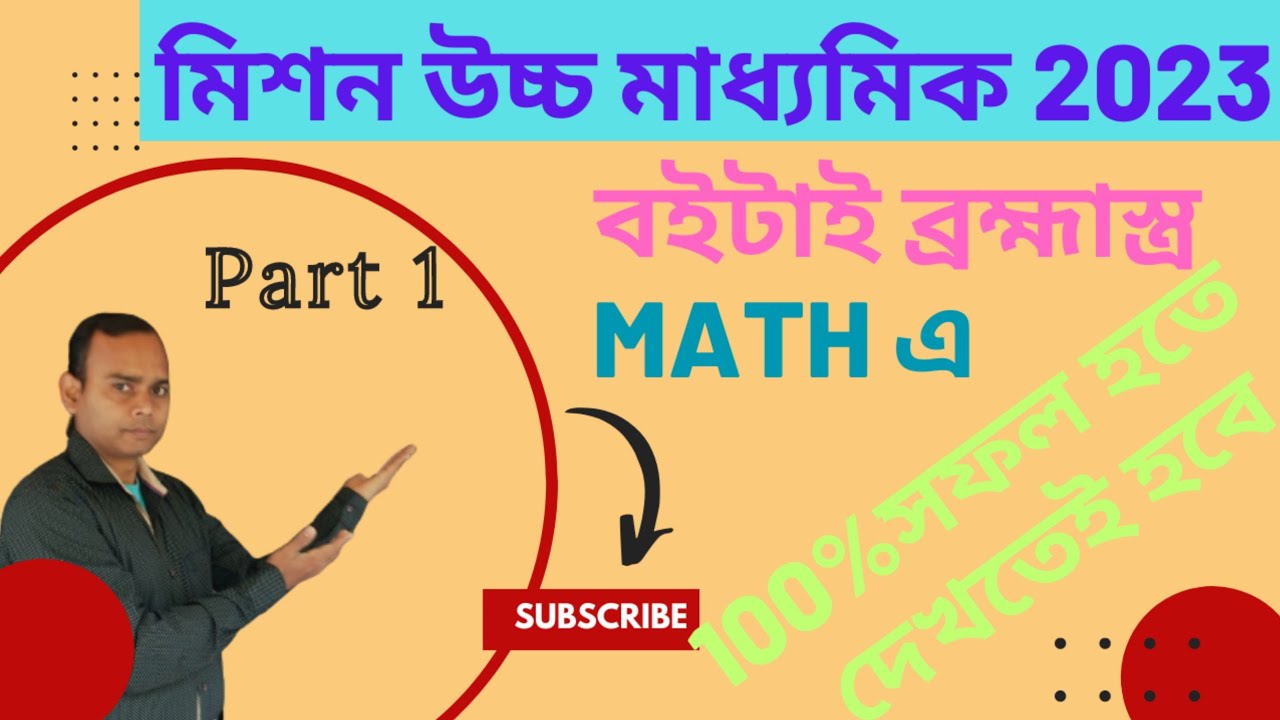 HS Math Suggestion 2023 | HS Last Minute Suggestion 2023 Maths - YouTube