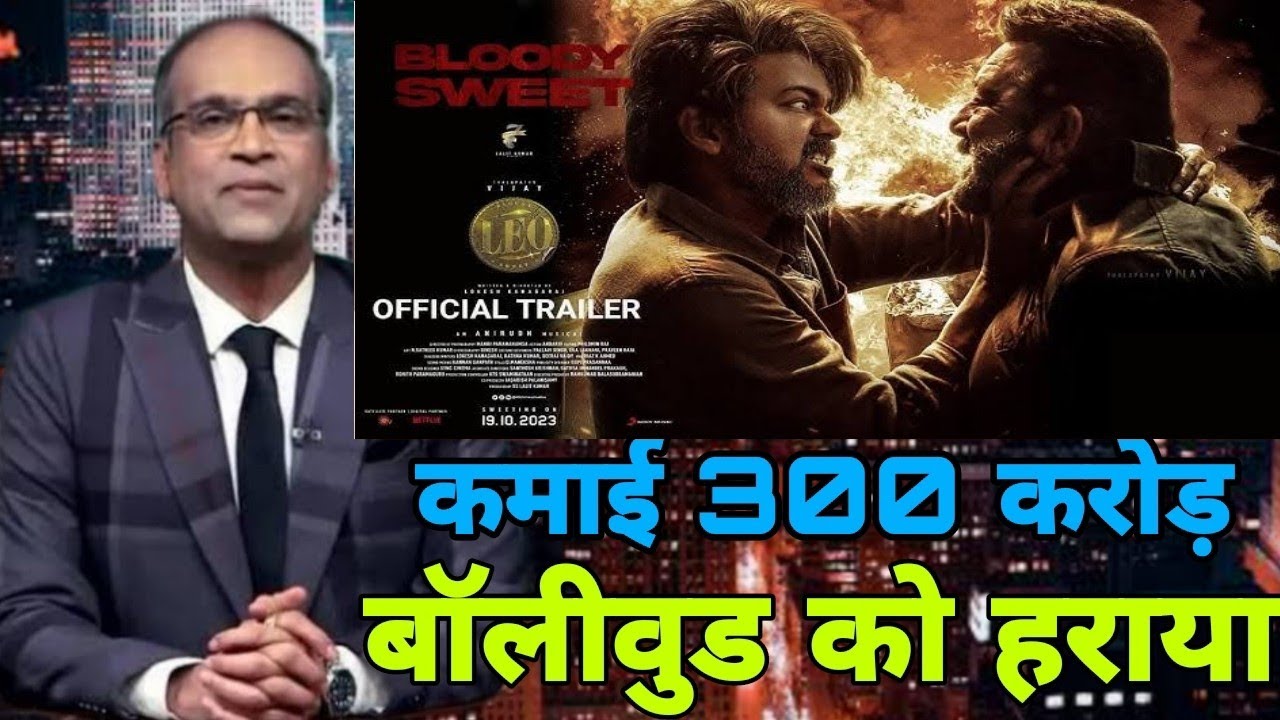 Leo hit or flop,Leo 2nd day collection report,Leo movie collection,Leo ...