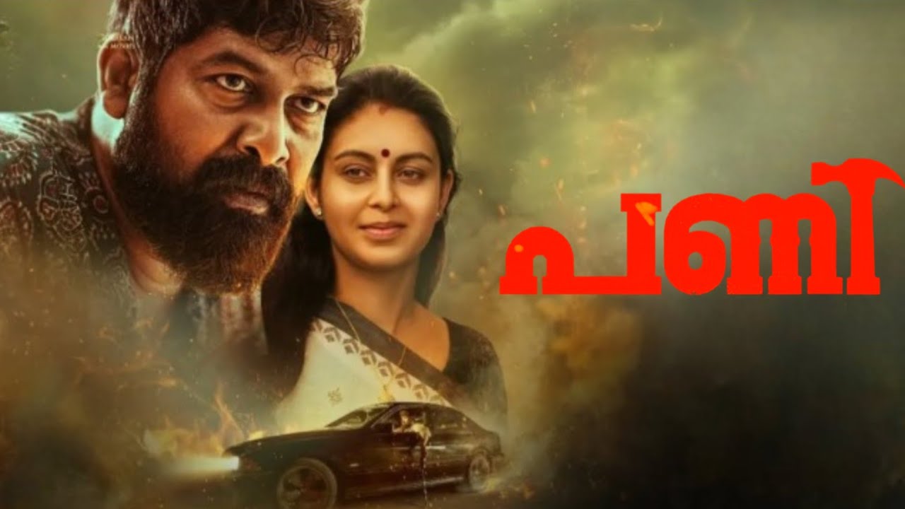 Pani Malayalam Full Movie Fact & Review Story Explain | Joju George ...