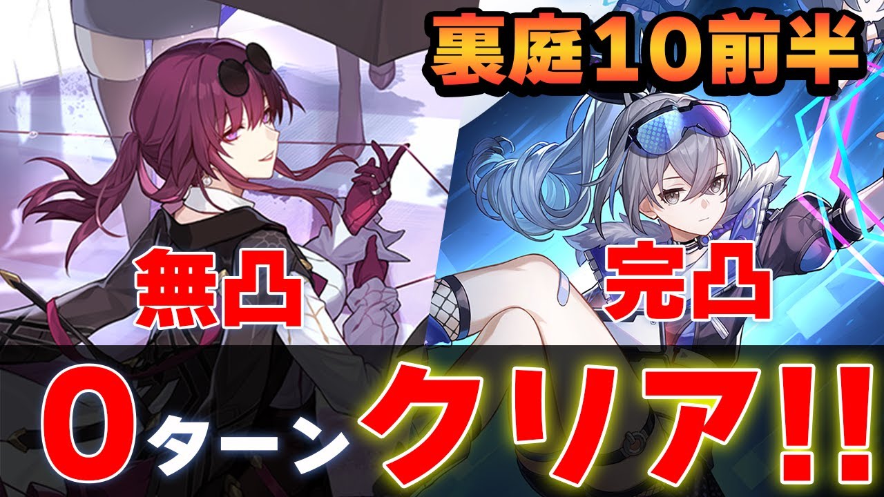 【崩壊スターレイル】無凸カフカ・完凸銀狼で裏庭10前半0ターン Memory Of Chaos 10 E0 Kafka E6