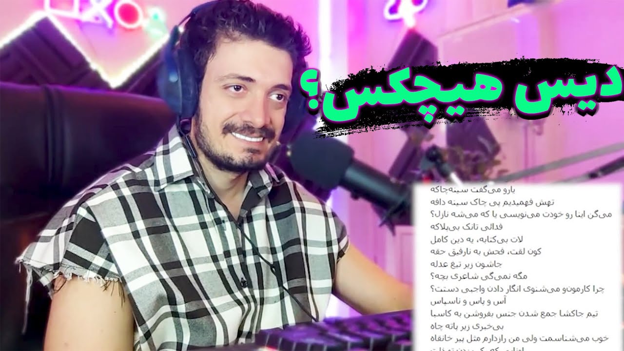 Fadaei Narefigh Ft Shapur Hagh Lp Reaction فدایی فیت شاپور نارفیق Youtube