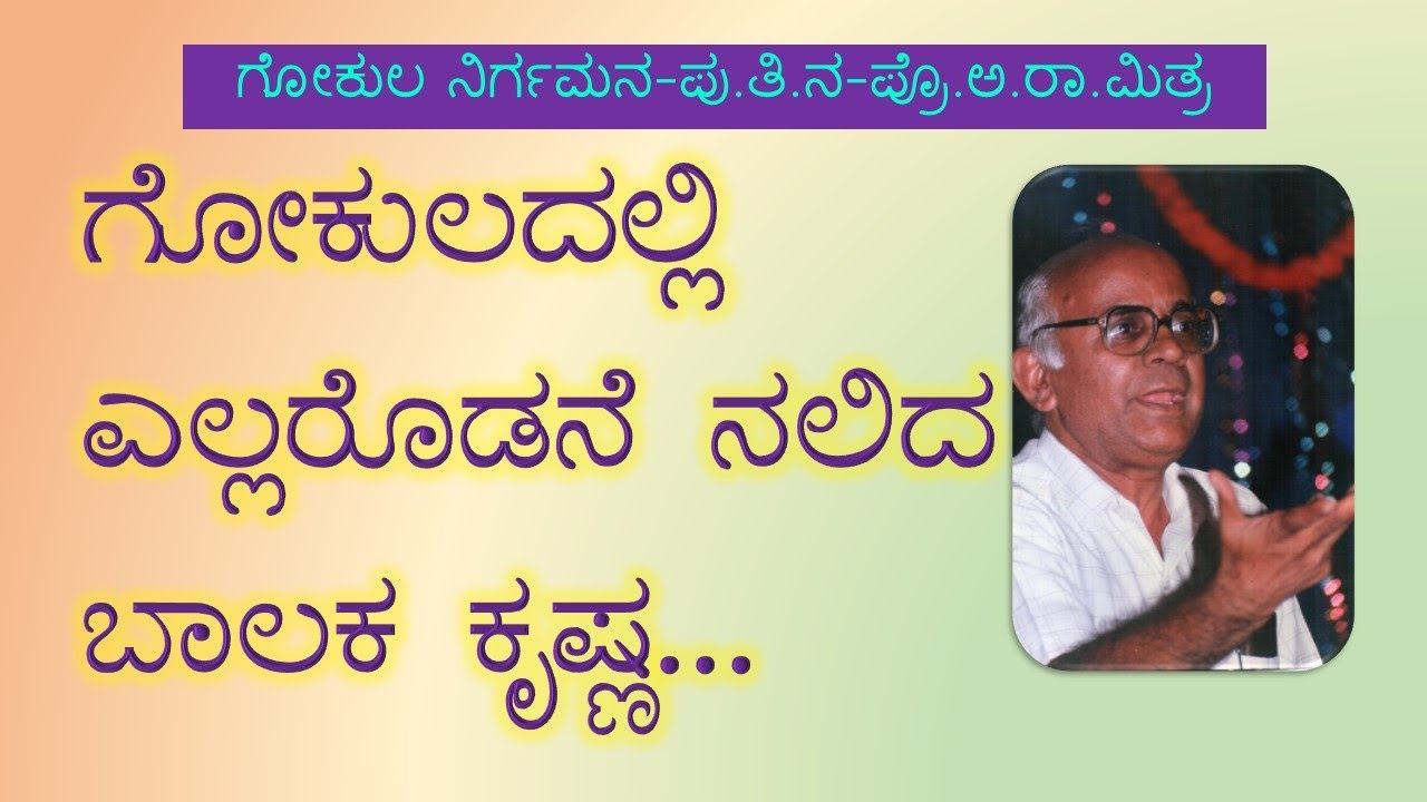 Gokulanirgamana- by Prof A R Mitra - YouTube