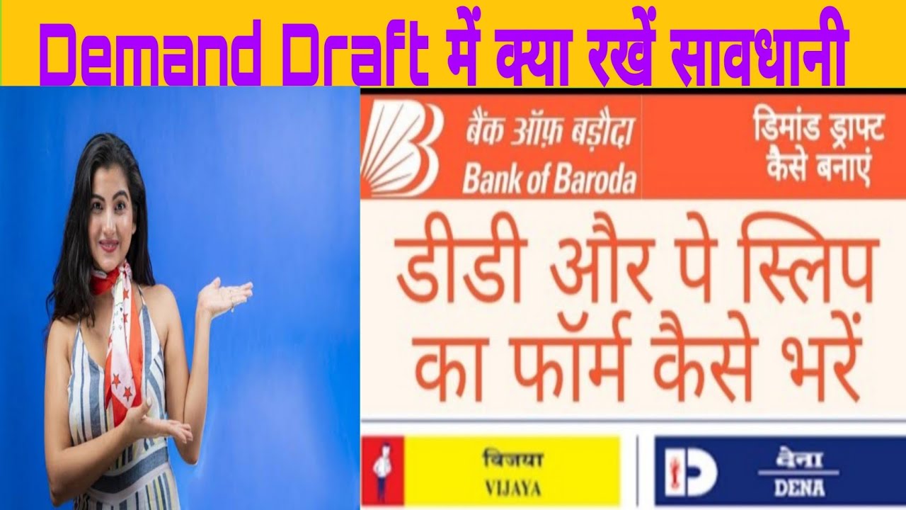 How to make dd in bank of Baroda|bank of baroda demand draft form|bank ...
