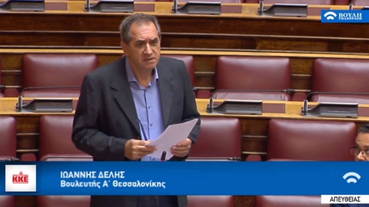 ΕΠΙΚΑΙΡΗ ΕΡΩΤΗΣΗ ΤΟΥ Γ. ΔΕΛΗ ΓΙΑ ΤΟ ΠΡΟΒΛΗΜΑ ΤΩΝ ΦΟΙΤΗΤΙΚΩΝ ΕΣΤΙΩΝ ...