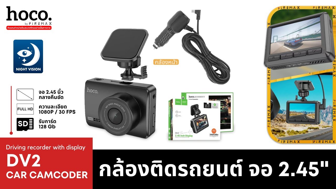 HOCO DV2 กล้องติดรถยนต์ จอ 2.45 นิ้ว กลางคืนชัด ความละเอียดสูง Hi-Def ...
