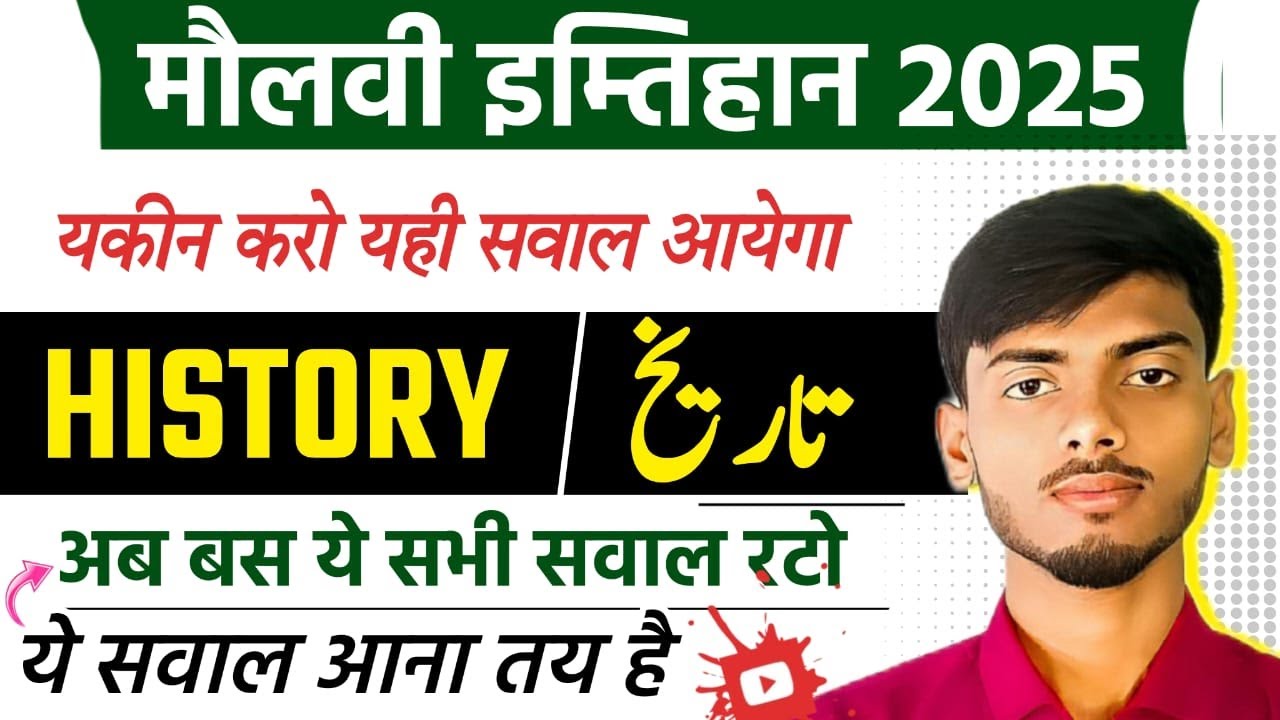 Maulvi exam 2025 history question / Maulvi history / Maulvi exam 2025 ...