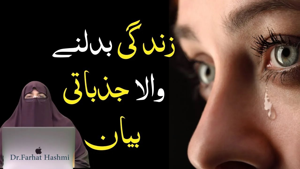 Best And Emotional Bayan Of Farhat Hashmi - YouTube