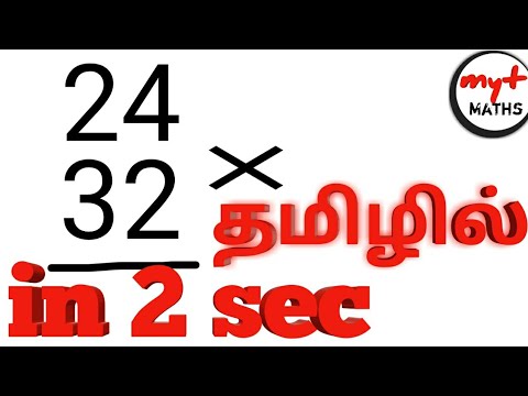 Maths tricks easy multiplication|easy multiplication in tamil|mytmaths ...