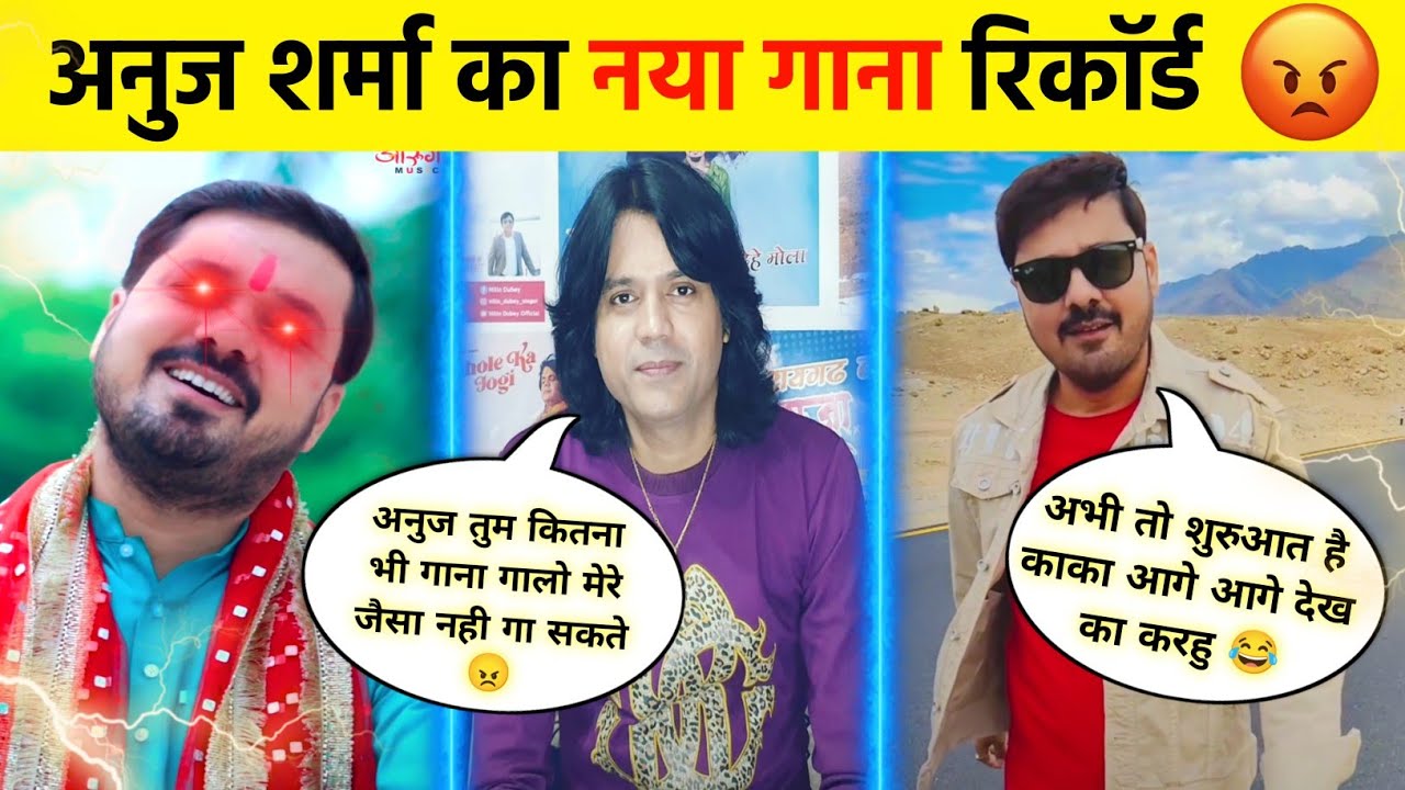 अनुज शर्मा का नया गाना | ANUJ SHARMA NEW CG SONG | ANUJ SHARMA NEW ...