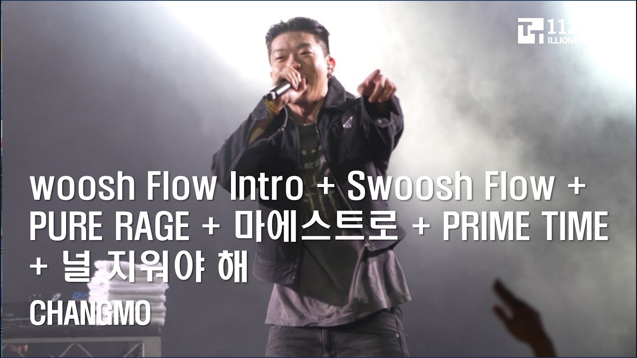 2024.03.17 Swoosh Flow+PURE RAGE + 마에스트로 + PRIME TIME + 널 지워야 해 ...