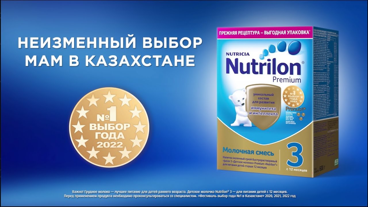 Детское молочко Nutrilon 3 с 12 месяцев. Подготовьте ребенка к будущему ...