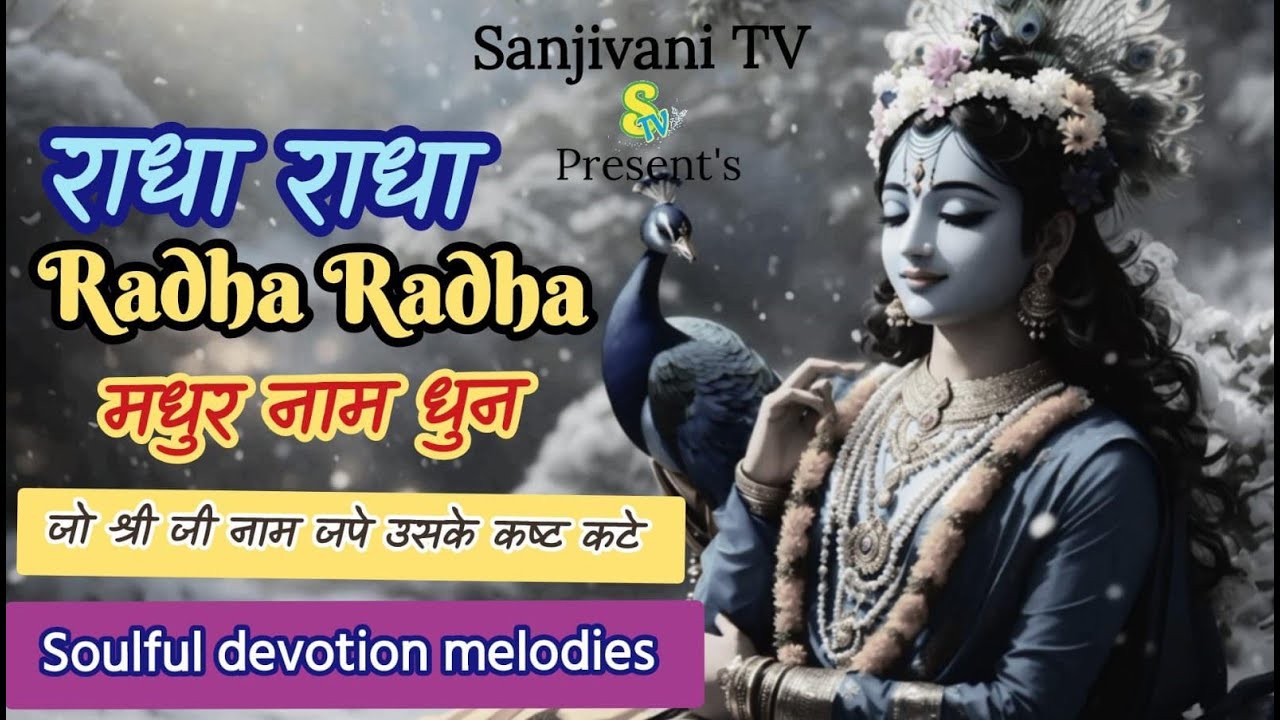 राधा राधा | Shri Radha Shri Radha Naam Jap | श्री राधा श्री राधा नाम जप ...