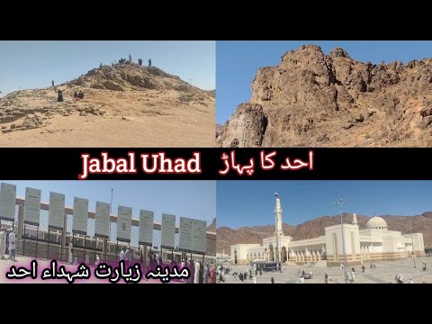 Madina Jabal Uhud Ziyarat - Ohud Ka Pahard - Maidan Ghazwa E Uhod ...