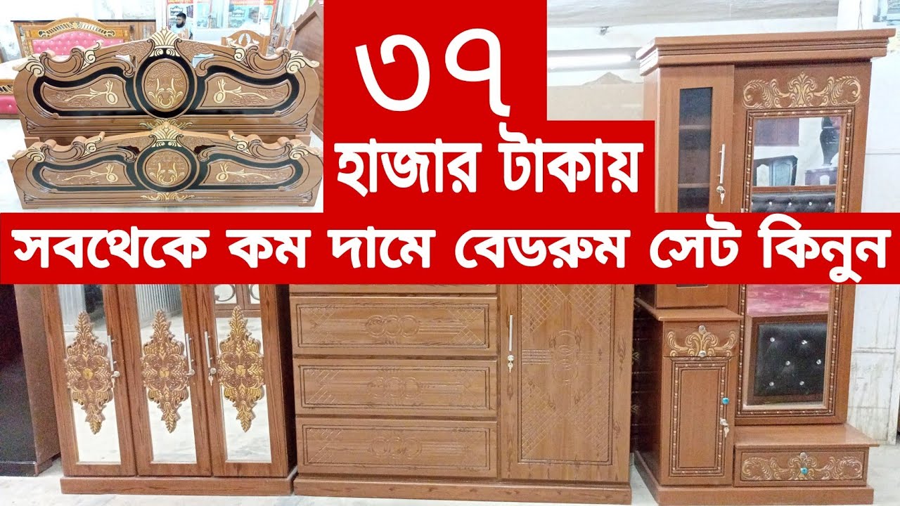 Furniture Price In Bangladesh Chalabon Best Furniture YouTube furniture-price-in-bangladesh-chalabon-best-furniture-youtube