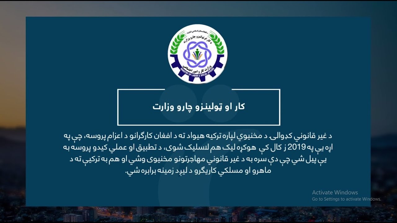 د کار او ټولنیزو چارو وزارت ترکیې ته د افغان کاریګرو د لېږلو په تړاو له