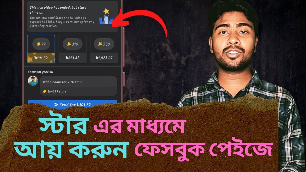 How to earn money from Facebook page by star | Fb star income | RNR ...
