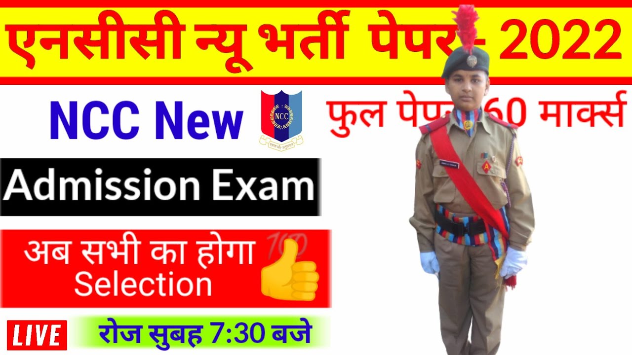 NCC New Bharti Paper in Hindi 2023 | NCC New Bharti Model Paper Hindi ...
