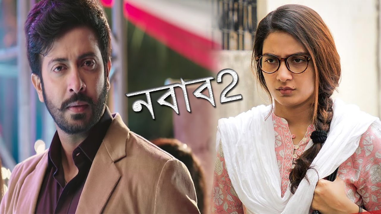 নবাব ২ সিনেমা নিয়ে আসছেন শাকিব খান | Shakib Khan | Nabab 2 Movie News ...